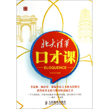 北大清华口才课