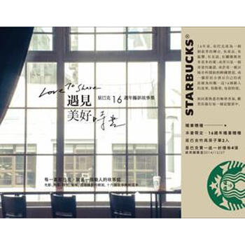 【】Love To Share 遇見 美好時光：星巴克16週年攝影故事集/港台繁体中文