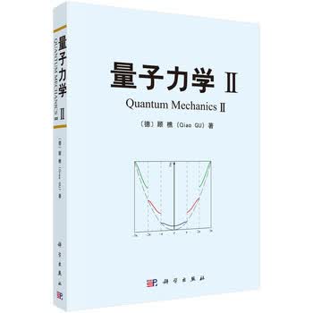 量子力学Ⅱ