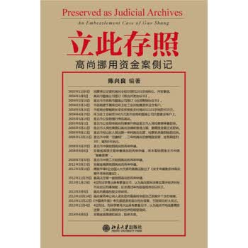走向规范的刑法学 立此存照