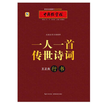 一人一首传世诗词