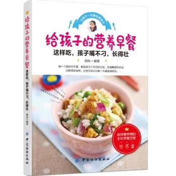 给孩子的营养早餐 儿童营养早餐制作大全书籍 儿童餐菜谱食谱参考大全 儿童早饭粥菜营养搭配
