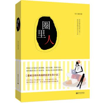 圈里人9787510463082