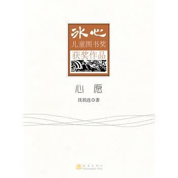 心愿