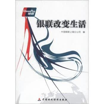 银联改变生活