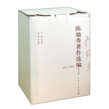 陈独秀著作选编（1897-1942 套装共6册）