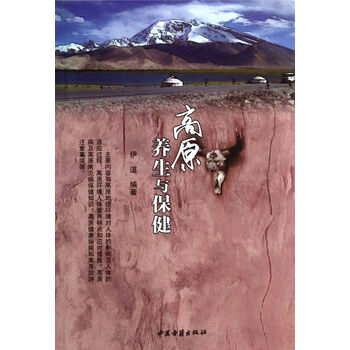 高原养生与保健