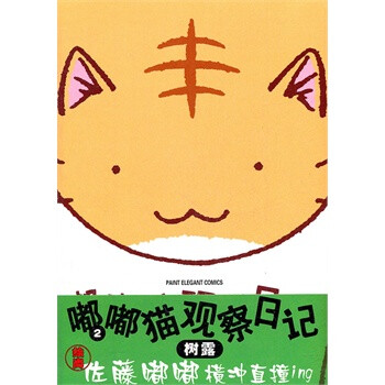 嘟嘟猫观察日记2