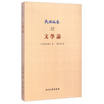 文学论