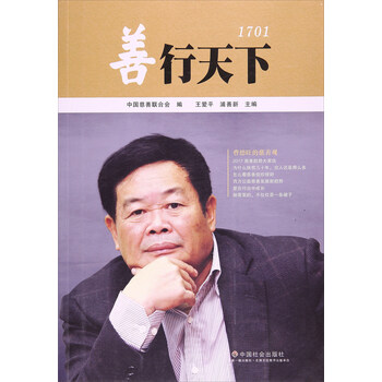 善行天下1701