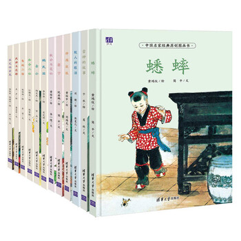 中国名家经典原创图画书典藏系列（京东套装2件 共12册）