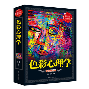 色彩心理学