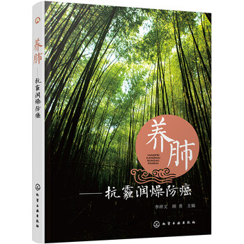养肺：抗霾润燥防癌（全彩图解）