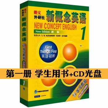  新概念英语第1一册教材学习套装(学生用书+CD光盘) 英语初阶 朗文外研社新概念