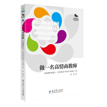 做一名高情商教师