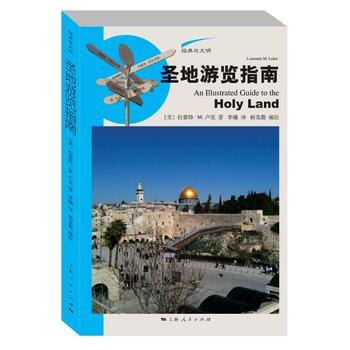 圣地游览指南