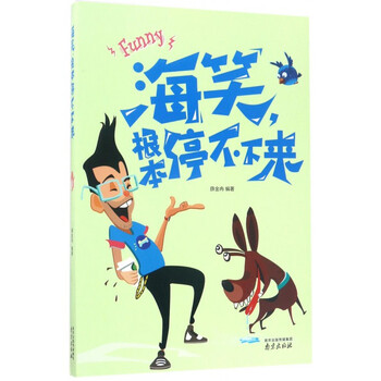 海笑根本停不下来
