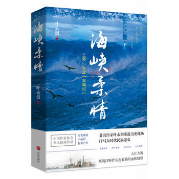 海峡柔情——上海、台北“双城记”