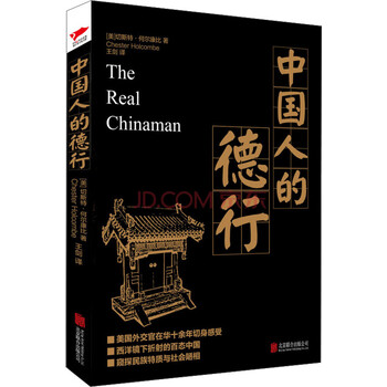 黑金系列：中国人的德行