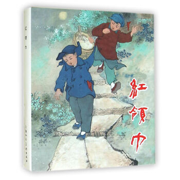 红领巾 小人书