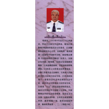 包邮正版程序的魅力：警察行政执法程序规则研究9787565320224