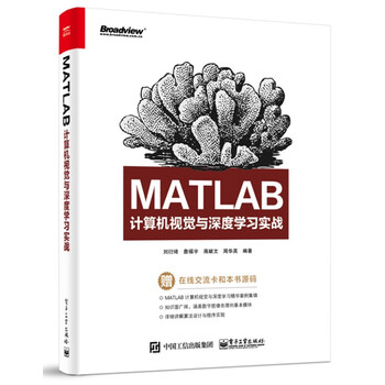 MATLAB计算机视觉与深度学习实战