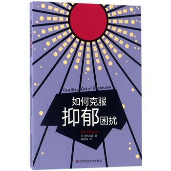 如何克服抑郁困扰