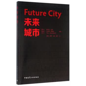 未来城市