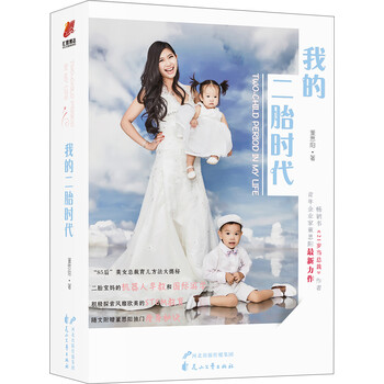 我的二胎时代