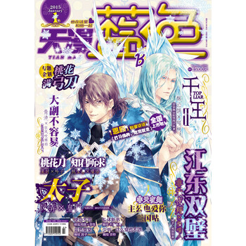 天漫·蓝色（2015年1月号）