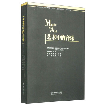 艺术中的音乐