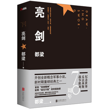 亮剑（精装）