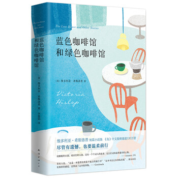 蓝色咖啡馆和绿色咖啡馆