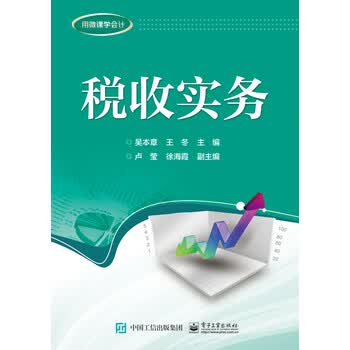 税收实务