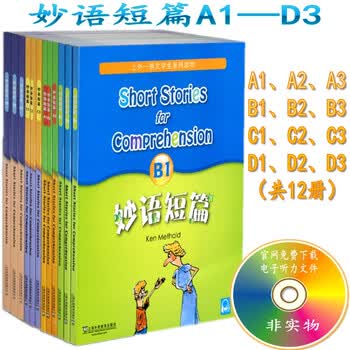 全新正版 全套12册 妙语短篇  A3本+B3本+C3本+D3本12册合订装