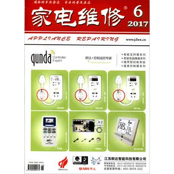 家电维修（2017.No.6 总第398期）