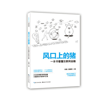 正版书籍 风口上的猪9787535273666