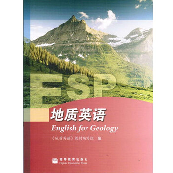 地质英语【附光盘一张】    高等教育出版社