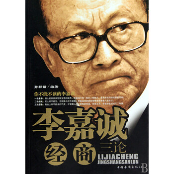 李嘉诚经商三论