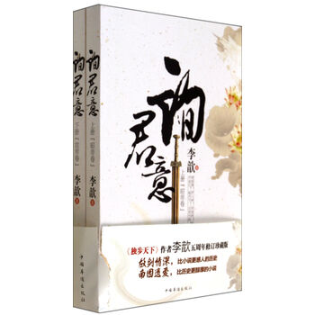 询君意(上下)