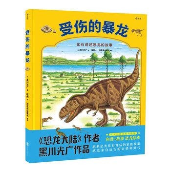 受伤的暴龙