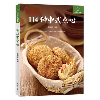 大厨请到家：114种中式点心