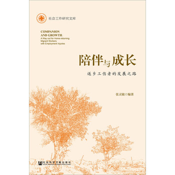 陪伴与成长：返乡工伤者的发展之路
