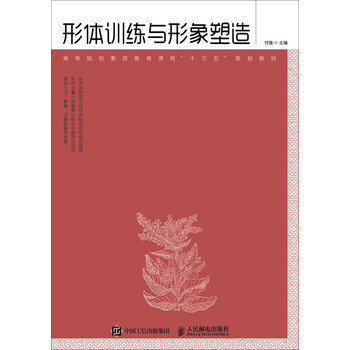 形体训练与形象塑造