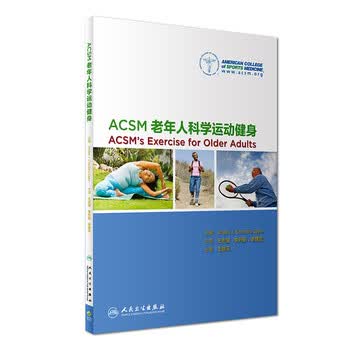 ACSM老年人科学运动健身（翻译版）