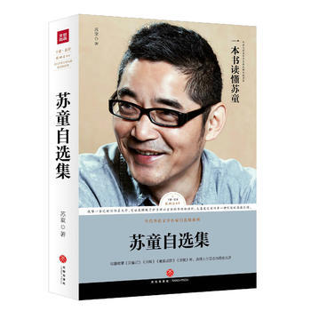苏童自选集