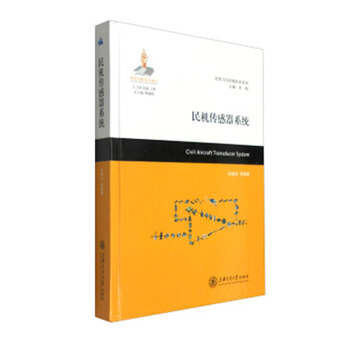 大飞机出版工程：民机传感器系统