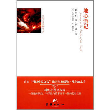 全译本--地心游记