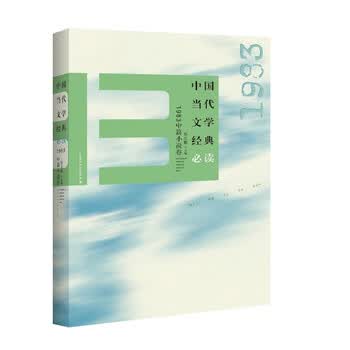 中国当代文学经典必读：1983中篇小说卷