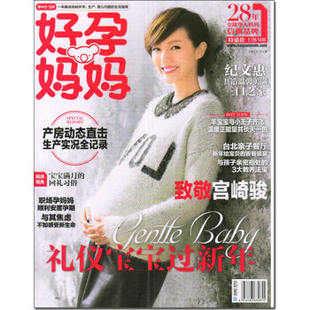 好孕妈妈（2015年1月号）